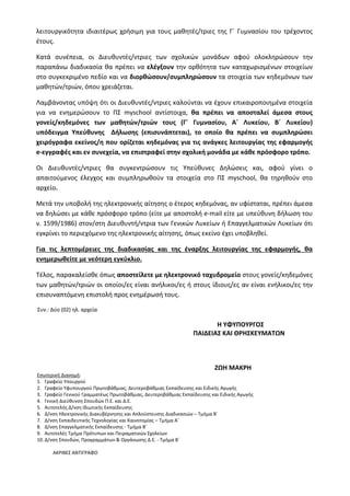 E-εγγραφές | PDF