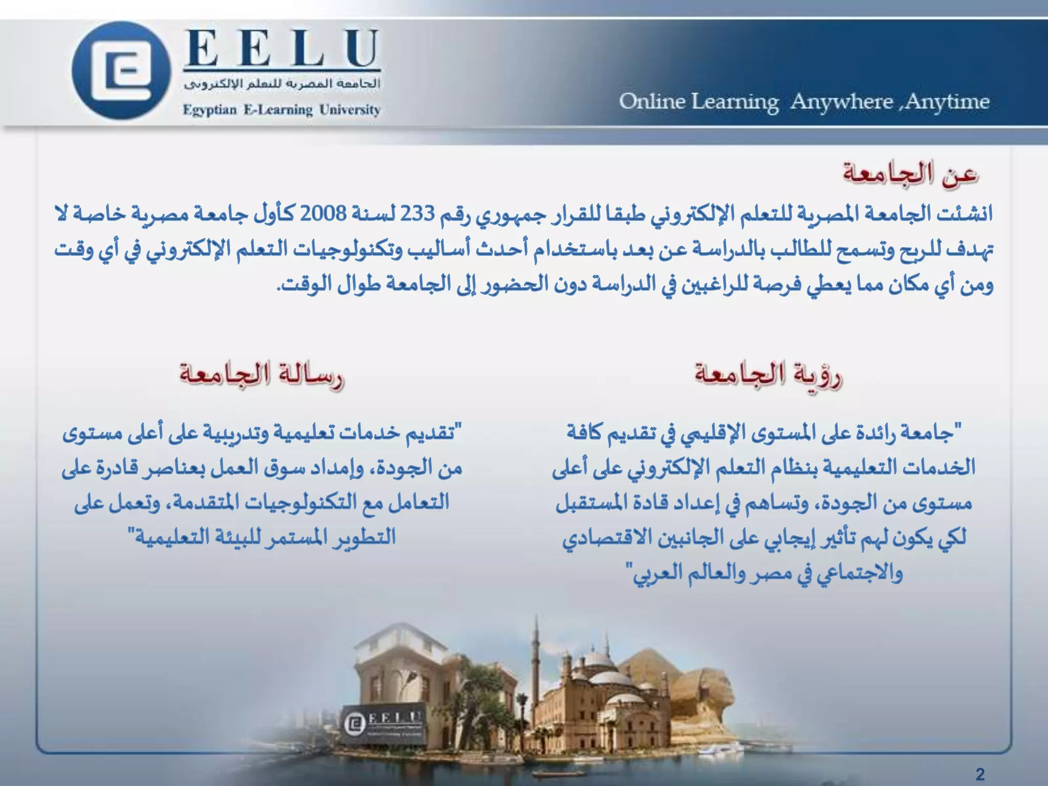 Overview of the Egyptian E-Learning University (EELU) | PPTX