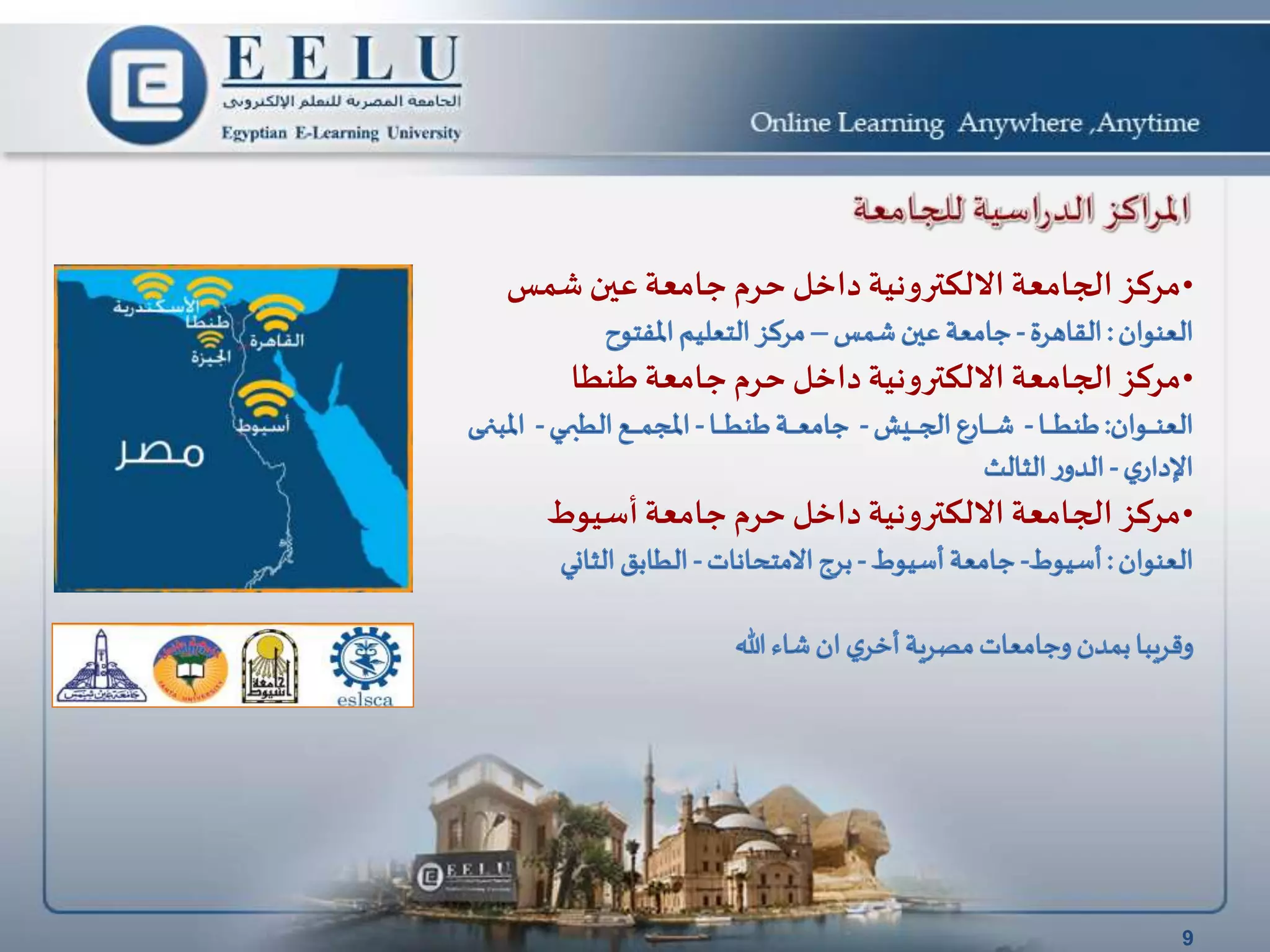 Overview of the Egyptian E-Learning University (EELU) | PPTX