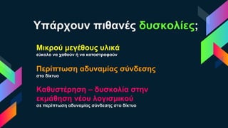 Διδασκαλία διαιρέτη τάσης και δομής επιλογής με χρήση μικροελεγκτή ...