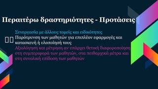 Διδασκαλία διαιρέτη τάσης και δομής επιλογής με χρήση μικροελεγκτή ...