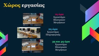 Διδασκαλία διαιρέτη τάσης και δομής επιλογής με χρήση μικροελεγκτή ...