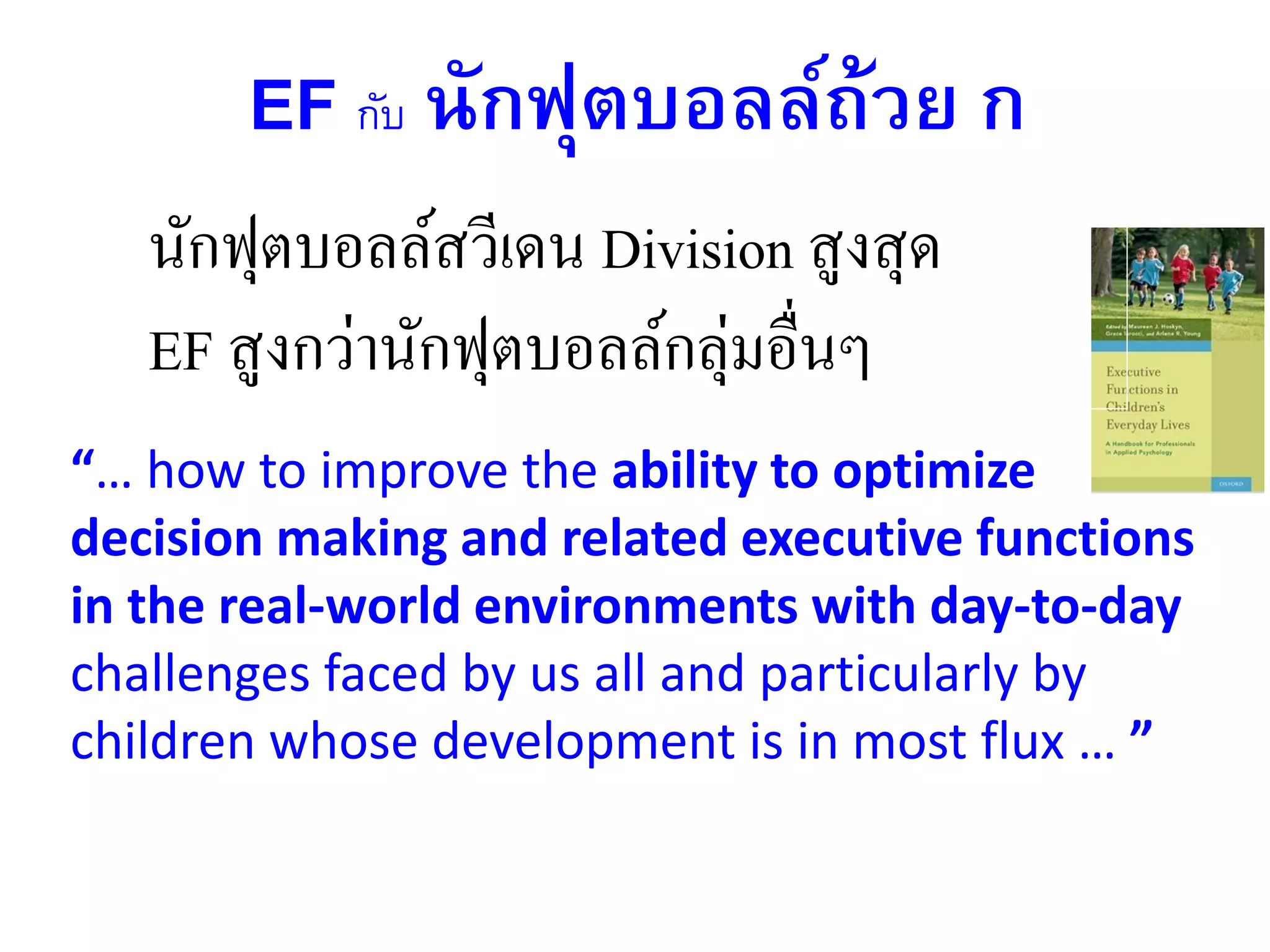 Ef กับการเรียนรู้ใน ศ. ๒๑ rlg 601127 | PPTX