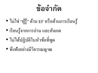 Ef กับการเรียนรู้ใน ศ. ๒๑ rlg 601127 | PPTX