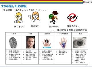 EF45NC虹彩認証入退室管理システムのご利用例の紹介とご案内（comworks） | PPT