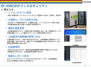 EF45NC虹彩認証入退室管理システムのご利用例の紹介とご案内（comworks） | PPT