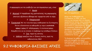 Κefalaio 9 ΚΠΑ.pptx