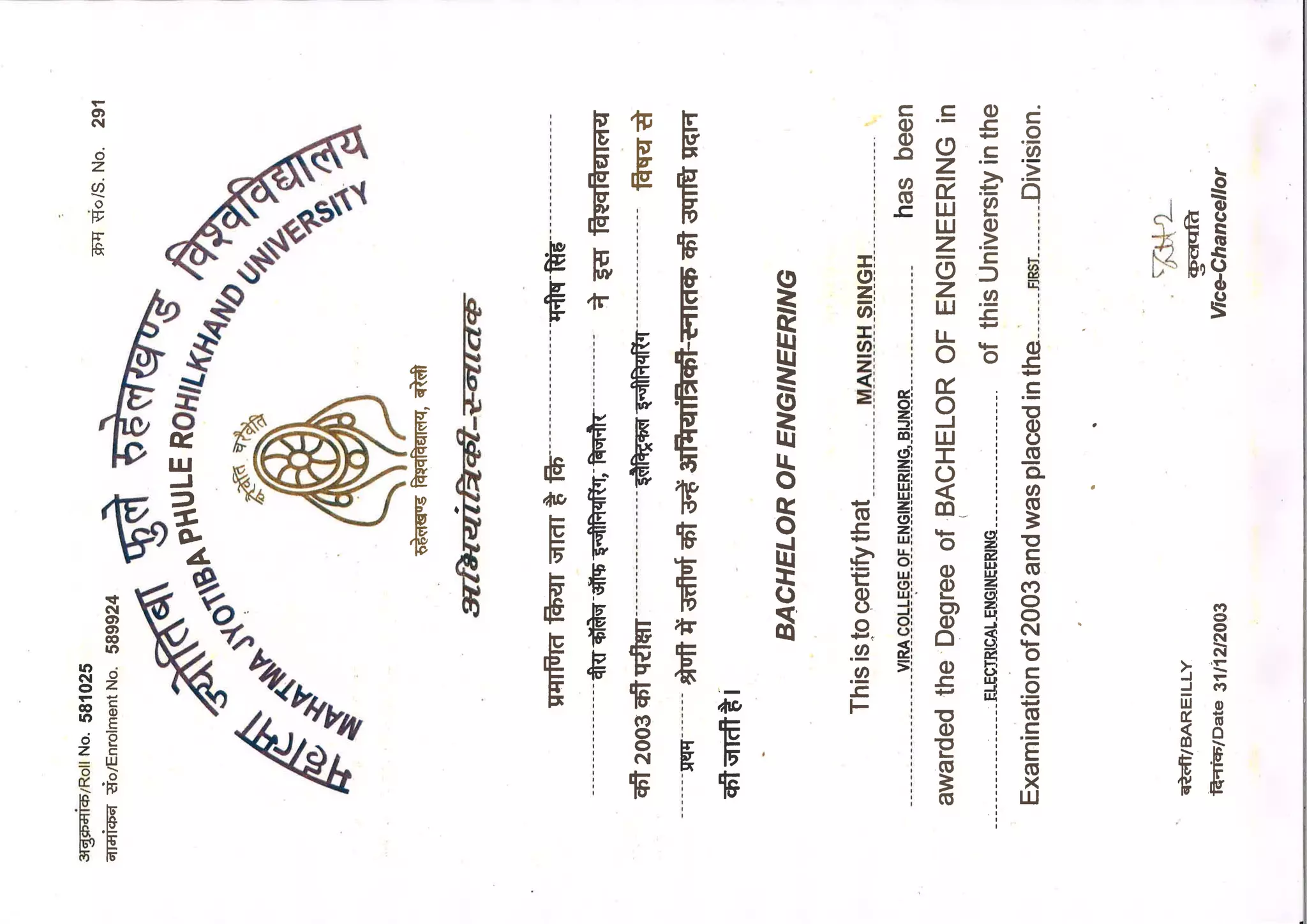 BE Degree Certificate Y 2003 | PDF