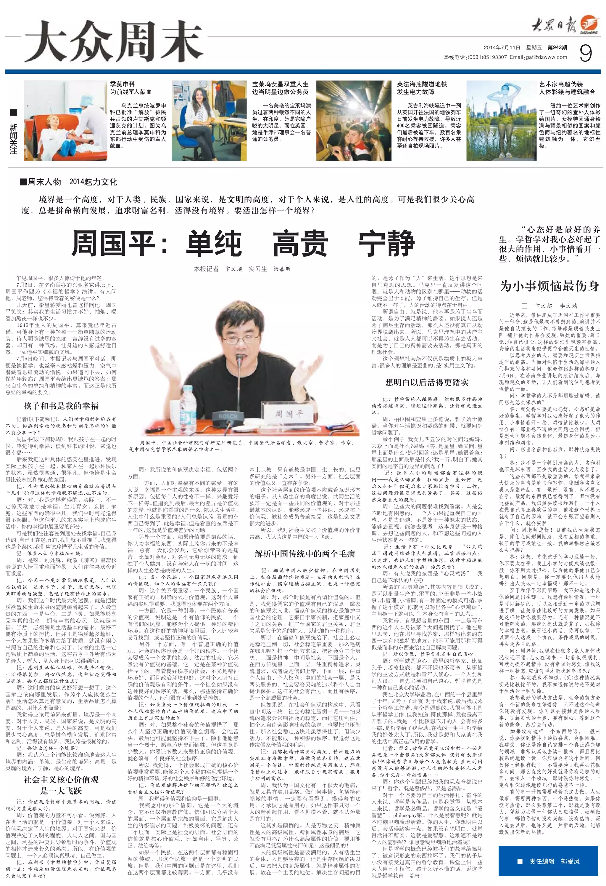 Interview With Philosopher Zhou Guoping Pdf
