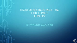 παρουσίαση 1 | PPTX