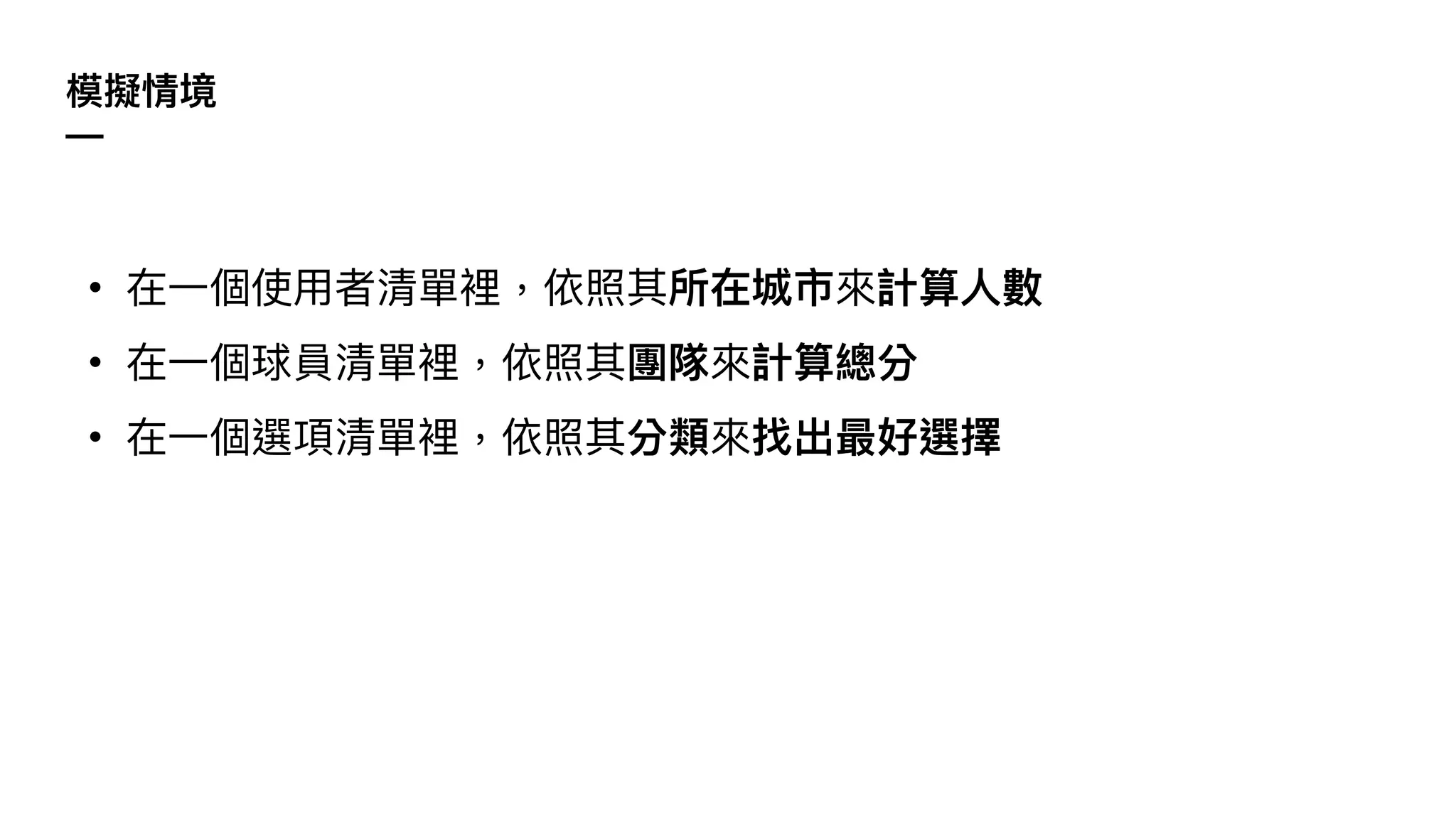 [Effective Kotlin 讀書會] 第八章 Efficient collection processing 導讀 | PPT