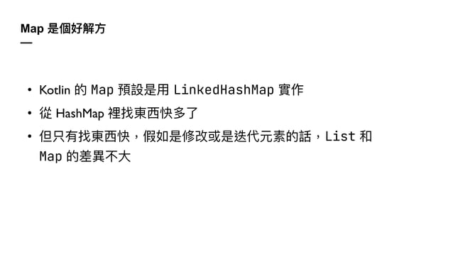 [Effective Kotlin 讀書會] 第八章 Efficient collection processing 導讀 | PPT