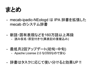 mecab-ipadic-NEologd の効果的な使い方 | PDF | Technology & Computing