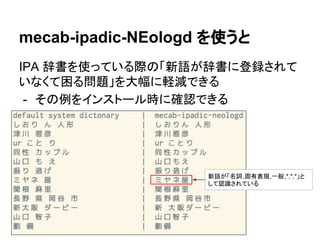 mecab-ipadic-NEologd の効果的な使い方 | PDF