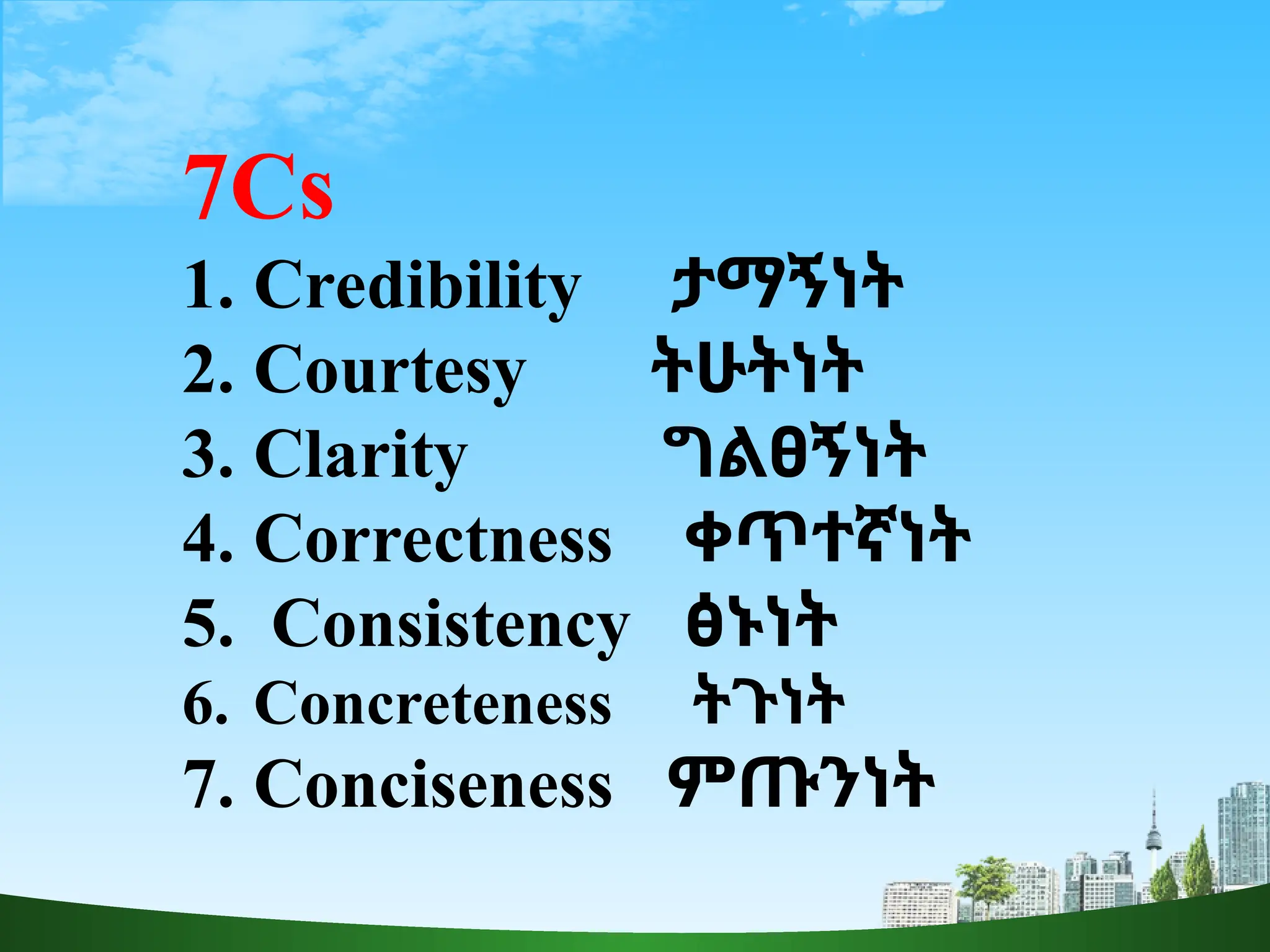 Effective communication Amharic presentation.ppt