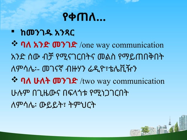 Effective communication Amharic presentation.ppt