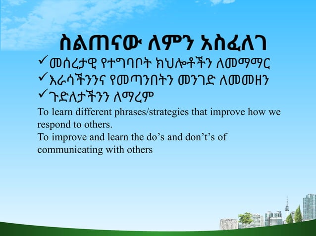 Effective communication Amharic presentation.ppt