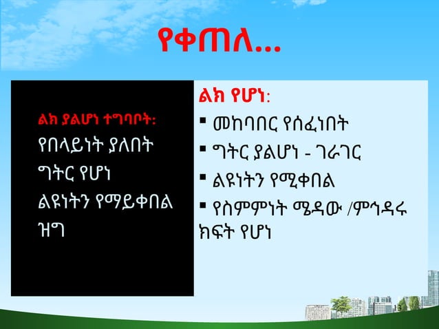 Effective communication Amharic presentation.ppt