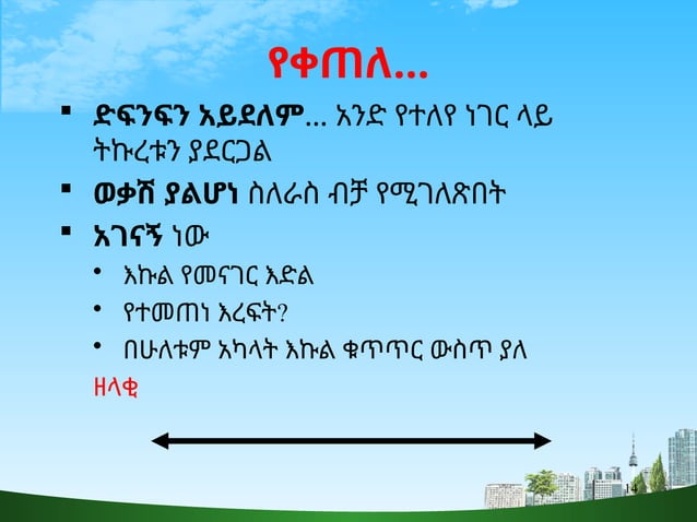 Effective communication Amharic presentation.ppt