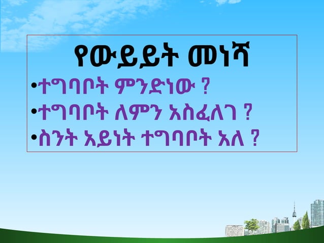 Effective communication Amharic presentation.ppt