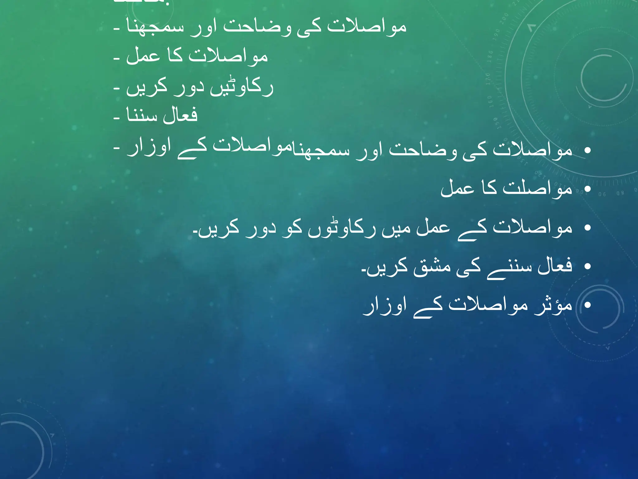 effective communication Urdu on nursing .pptx