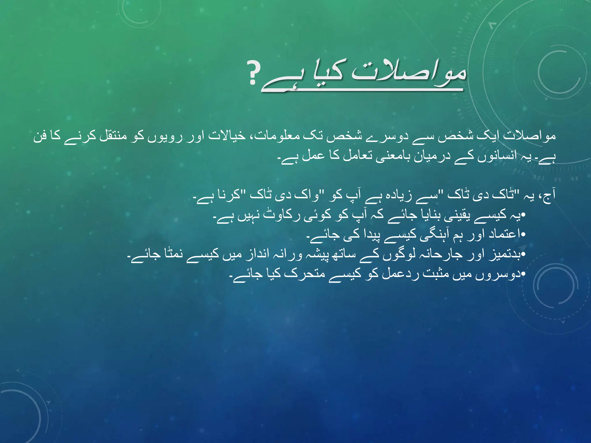 effective communication Urdu on nursing .pptx