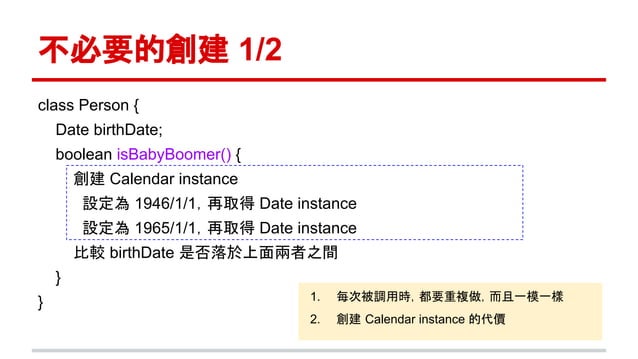 Effective java 摘選條目分享 1 - 物件、複合、可變性、leak | PPT
