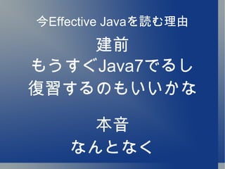 Effective java1 | PPT