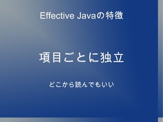 Effective java1 | PPT