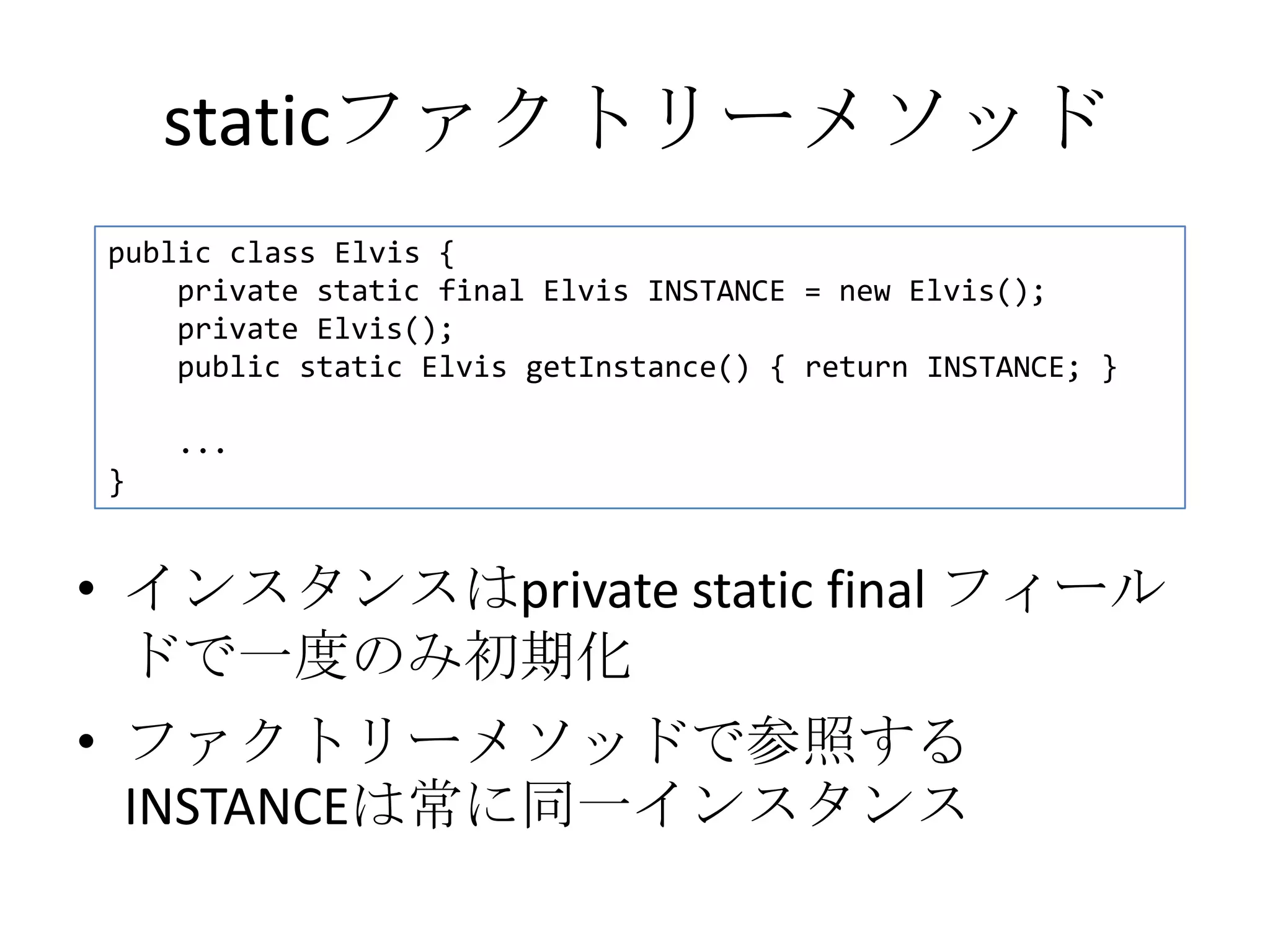 Effective java 輪読会 第2章 項目1,2,3,4 | PPT