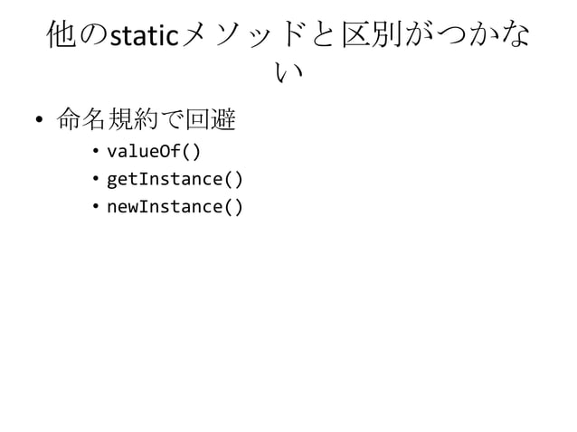 Effective java 輪読会 第2章 項目1,2,3,4 | PPT