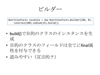 Effective java 輪読会 第2章 項目1,2,3,4 | PPT | Free Download