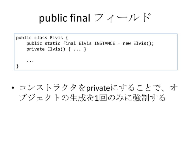 Effective java 輪読会 第2章 項目1,2,3,4 | PPT