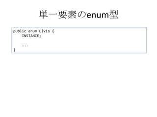 Effective java 輪読会 第2章 項目1,2,3,4 | PPT