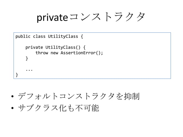 Effective java 輪読会 第2章 項目1,2,3,4 | PPT