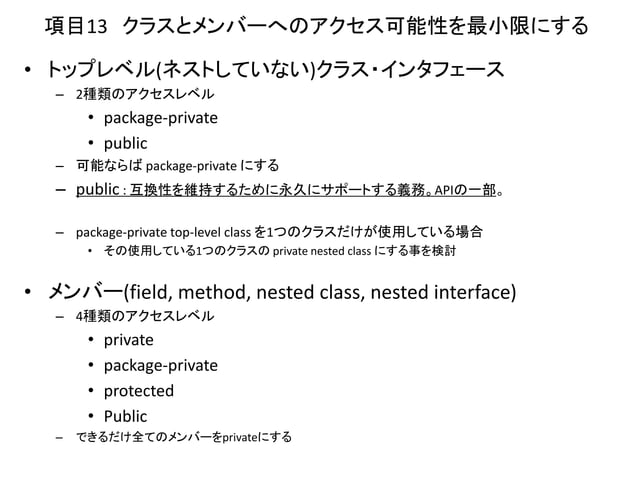 Effective java2nd chap04 | PPT