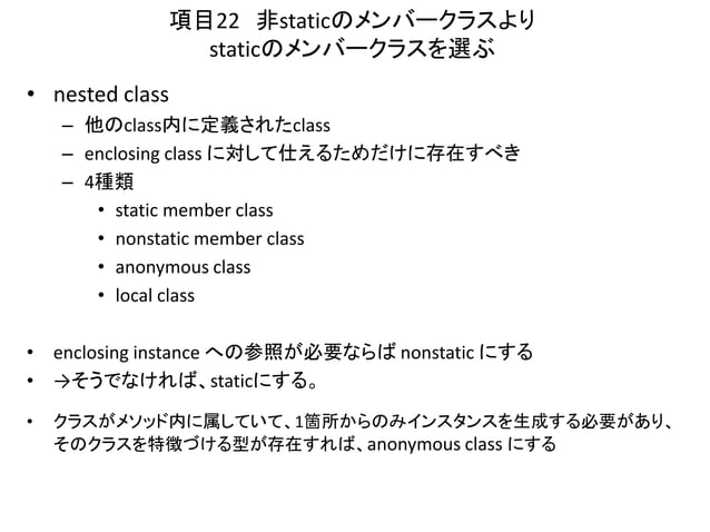 Effective java2nd chap04 | PPT