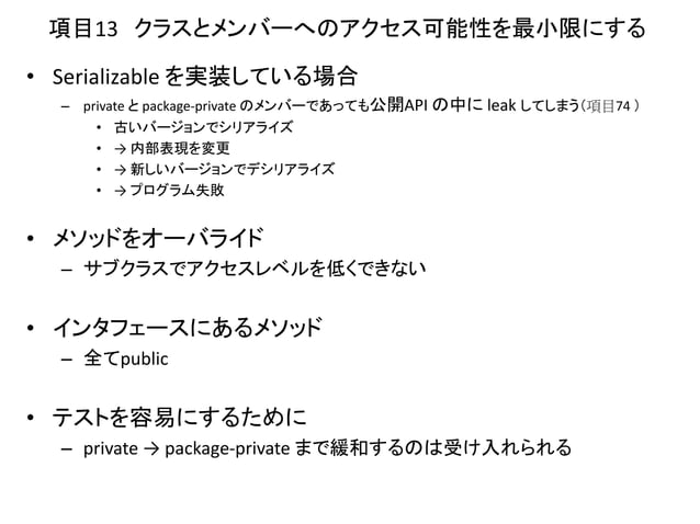 Effective java2nd chap04 | PPT
