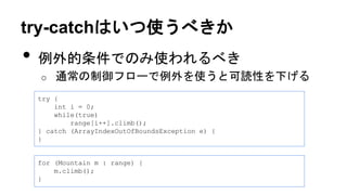 Effective java 輪読会 項目57-59 | PPT