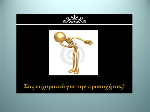 ΑΠΟΤΕΛΕΣΜΑΤΙΚΗ MLM ΗΓΕΣΙΑ EFFECTIVE LEADERSHIP | PPT