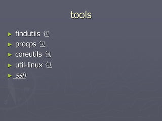 Effective linux.2.(tools) | PPT | Programming Languages | Computing