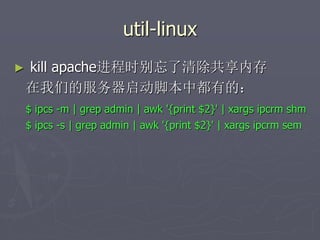 Effective linux.2.(tools) | PPT | Programming Languages | Computing