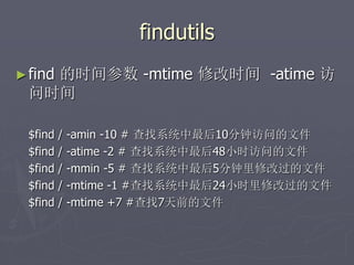 Effective linux.2.(tools) | PPT | Programming Languages | Computing