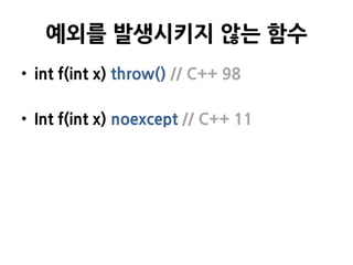 Effective modern cpp item14 | PPT