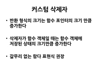 Effective modern cpp item18, 19 | PPT