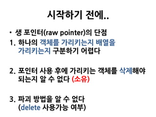 Effective modern cpp item18, 19 | PPT