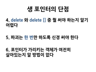 Effective modern cpp item18, 19 | PPT