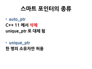 Effective modern cpp item18, 19 | PPT