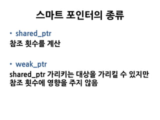 Effective modern cpp item18, 19 | PPT