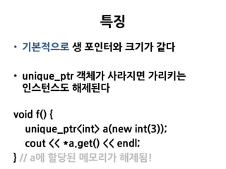 Effective modern cpp item18, 19 | PPT
